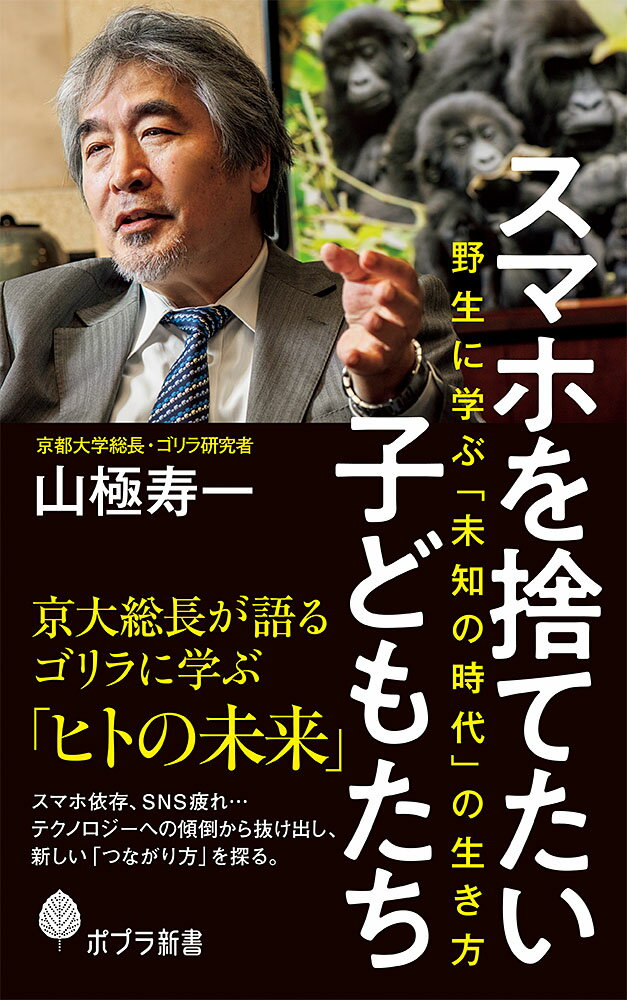 ◆◆◆非常にきれいな状態です。中古商品のため使用感等ある場合がございますが、品質には十分注意して発送いたします。 【毎日発送】 商品状態 著者名 山極寿一 出版社名 ポプラ社 発売日 2020年06月08日 ISBN 9784591166130