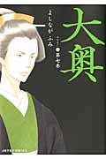 ◆◆◆小口に日焼けがあります。中古ですので多少の使用感がありますが、品質には十分に注意して販売しております。迅速・丁寧な発送を心がけております。【毎日発送】 商品状態 著者名 よしながふみ 出版社名 白泉社 発売日 2011年06月29日 ...