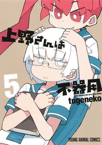 ◆◆◆非常にきれいな状態です。中古商品のため使用感等ある場合がございますが、品質には十分注意して発送いたします。 【毎日発送】 商品状態 著者名 tugeneko 出版社名 白泉社 発売日 2018年12月26日 ISBN 97845921...