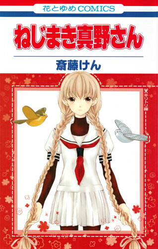 ◆◆◆非常にきれいな状態です。中古商品のため使用感等ある場合がございますが、品質には十分注意して発送いたします。 【毎日発送】 商品状態 著者名 斎藤けん 出版社名 白泉社 発売日 2013年03月05日 ISBN 9784592191308
