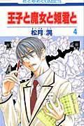 ◆◆◆おおむね良好な状態です。中古商品のため使用感等ある場合がございますが、品質には十分注意して発送いたします。 【毎日発送】 商品状態 著者名 松月滉 出版社名 白泉社 発売日 2011年07月20日 ISBN 9784592192541