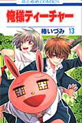 ◆◆◆おおむね良好な状態です。中古商品のため使用感等ある場合がございますが、品質には十分注意して発送いたします。 【毎日発送】 商品状態 著者名 椿いづみ 出版社名 白泉社 発売日 2012年04月20日 ISBN 9784592192688