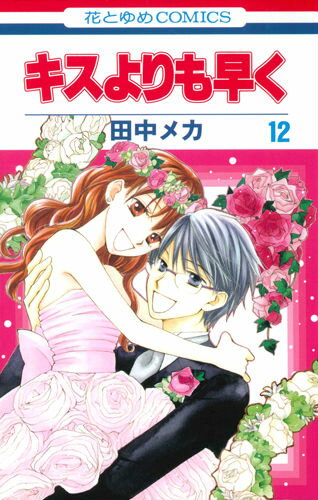 ◆◆◆おおむね良好な状態です。中古商品のため使用感等ある場合がございますが、品質には十分注意して発送いたします。 【毎日発送】 商品状態 著者名 田中メカ 出版社名 白泉社 発売日 2012年10月05日 ISBN 9784592193425