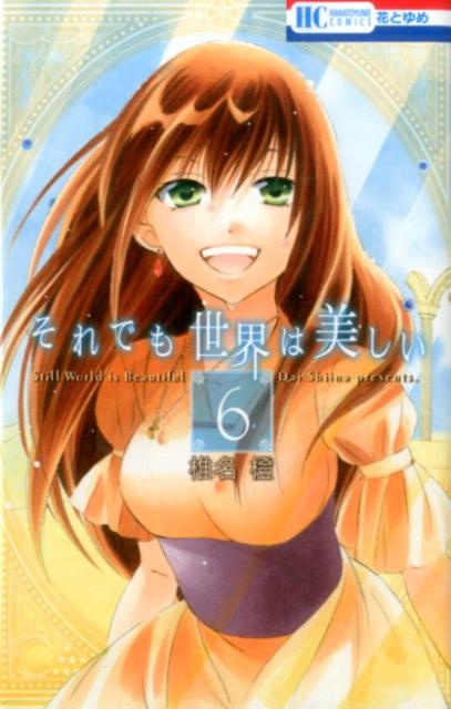 ◆◆◆小口に日焼けがあります。中古ですので多少の使用感がありますが、品質には十分に注意して販売しております。迅速・丁寧な発送を心がけております。【毎日発送】 商品状態 著者名 椎名橙 出版社名 白泉社 発売日 2014年01月20日 ISB...