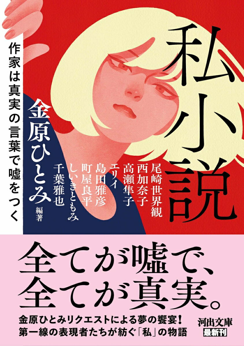 ◆◆◆非常にきれいな状態です。中古商品のため使用感等ある場合がございますが、品質には十分注意して発送いたします。 【毎日発送】 商品状態 著者名 金原ひとみ、尾崎世界観 出版社名 河出書房新社 発売日 2025年08月20日 ISBN 97...