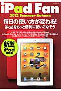 ◆◆◆おおむね良好な状態です。中古商品のため使用感等ある場合がございますが、品質には十分注意して発送いたします。 【毎日発送】 商品状態 著者名 著:矢橋司,著:松山茂,著:日高彰,著:星記明,著:iPad Fan編集部 出版社名 マイナビ...