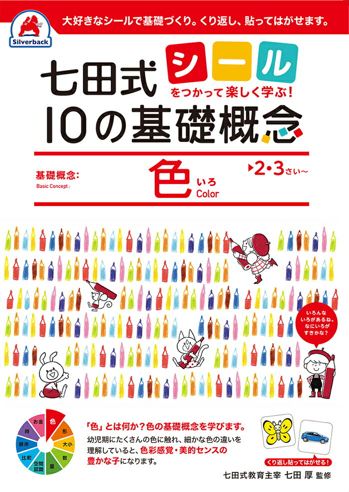 ◆◆◆おおむね良好な状態です。中古商品のため使用感等ある場合がございますが、品質には十分注意して発送いたします。 【毎日発送】 商品状態 著者名 監修:七田厚 出版社名 シルバ−バック 発売日 2018年12月04日 ISBN 978486...