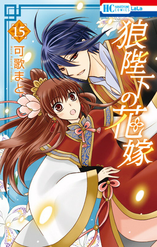 ◆◆◆全体的に日焼け、傷みがあります。中古ですので多少の使用感がありますが、品質には十分に注意して販売しております。迅速・丁寧な発送を心がけております。【毎日発送】 商品状態 著者名 可歌まと 出版社名 白泉社 発売日 2016年09月05...