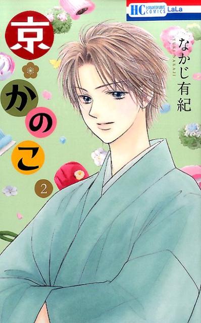 ◆◆◆非常にきれいな状態です。中古商品のため使用感等ある場合がございますが、品質には十分注意して発送いたします。 【毎日発送】 商品状態 著者名 なかじ有紀 出版社名 白泉社 発売日 2016年11月04日 ISBN 9784592196679
