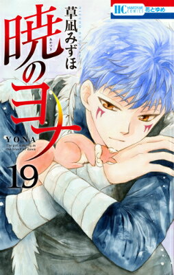 ◆◆◆小口に汚れがあります。中古ですので多少の使用感がありますが、品質には十分に注意して販売しております。迅速・丁寧な発送を心がけております。【毎日発送】 商品状態 著者名 草凪みずほ 出版社名 白泉社 発売日 2015年09月18日 IS...