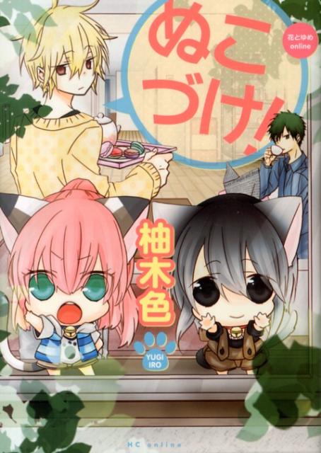 ◆◆◆非常にきれいな状態です。中古商品のため使用感等ある場合がございますが、品質には十分注意して発送いたします。 【毎日発送】 商品状態 著者名 柚木色 出版社名 白泉社 発売日 2013年06月20日 ISBN 9784592197683