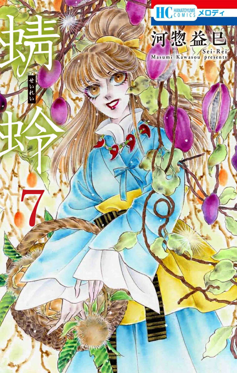 ◆◆◆非常にきれいな状態です。中古商品のため使用感等ある場合がございますが、品質には十分注意して発送いたします。 【毎日発送】 商品状態 著者名 河惣益巳 出版社名 白泉社 発売日 2020年08月20日 ISBN 9784592212270