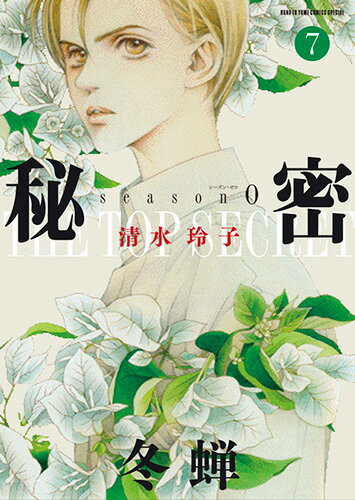 ◆◆◆非常にきれいな状態です。中古商品のため使用感等ある場合がございますが、品質には十分注意して発送いたします。 【毎日発送】 商品状態 著者名 清水玲子（漫画家） 出版社名 白泉社 発売日 2018年07月05日 ISBN 9784592...