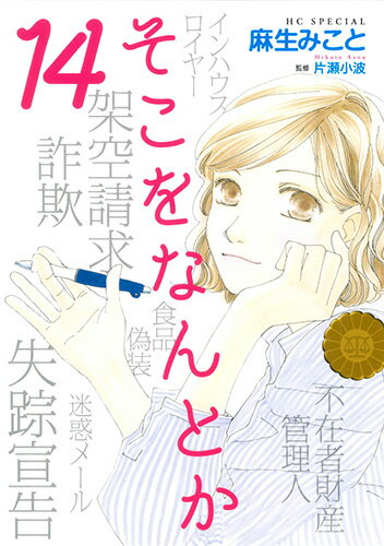 ◆◆◆全体的に日焼けがあります。中古ですので多少の使用感がありますが、品質には十分に注意して販売しております。迅速・丁寧な発送を心がけております。【毎日発送】 商品状態 著者名 麻生みこと、片瀬小波 出版社名 白泉社 発売日 2018年01...