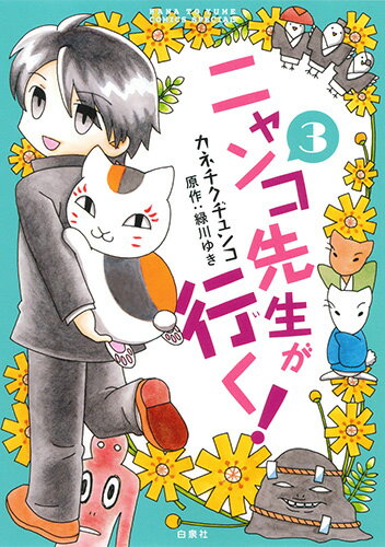 ◆◆◆非常にきれいな状態です。中古商品のため使用感等ある場合がございますが、品質には十分注意して発送いたします。 【毎日発送】 商品状態 著者名 カネチクヂュンコ、緑川ゆき 出版社名 白泉社 発売日 2018年09月05日 ISBN 978...