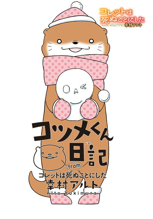 ◆◆◆付属品がありません。中古ですので多少の使用感がありますが、品質には十分に注意して販売しております。迅速・丁寧な発送を心がけております。【毎日発送】 商品状態 著者名 幸村アルト 出版社名 白泉社 発売日 2019年01月18日 ISB...