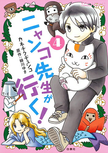 ◆◆◆小口に日焼けがあります。中古ですので多少の使用感がありますが、品質には十分に注意して販売しております。迅速・丁寧な発送を心がけております。【毎日発送】 商品状態 著者名 カネチクヂュンコ、緑川ゆき 出版社名 白泉社 発売日 2019年...