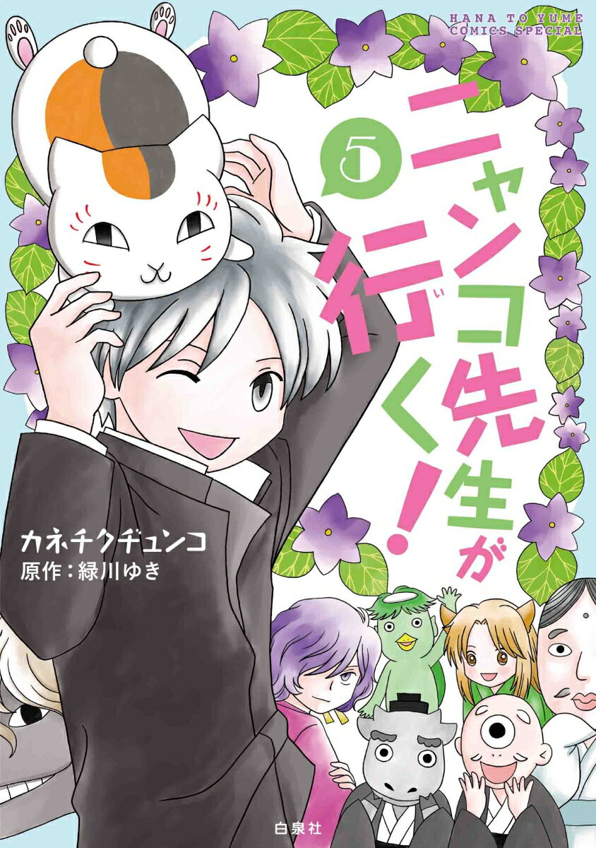 ◆◆◆小口に日焼けがあります。中古ですので多少の使用感がありますが、品質には十分に注意して販売しております。迅速・丁寧な発送を心がけております。【毎日発送】 商品状態 著者名 カネチクヂュンコ、緑川ゆき 出版社名 白泉社 発売日 2020年...
