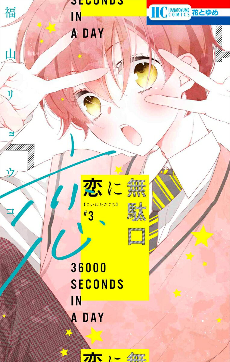 ◆◆◆おおむね良好な状態です。中古商品のため使用感等ある場合がございますが、品質には十分注意して発送いたします。 【毎日発送】 商品状態 著者名 福山リョウコ 出版社名 白泉社 発売日 2020年10月20日 ISBN 9784592223238