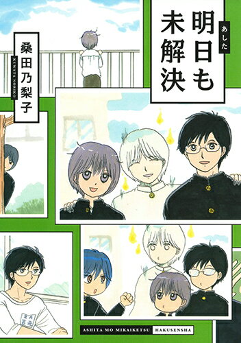 ◆◆◆おおむね良好な状態です。中古商品のため使用感等ある場合がございますが、品質には十分注意して発送いたします。 【毎日発送】 商品状態 著者名 桑田乃梨子 出版社名 白泉社 発売日 2017年01月27日 ISBN 9784592711124