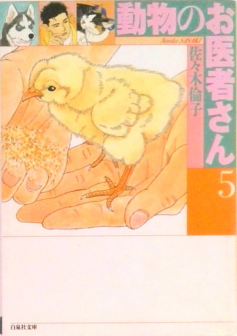◆◆◆非常にきれいな状態です。中古商品のため使用感等ある場合がございますが、品質には十分注意して発送いたします。 【毎日発送】 商品状態 著者名 佐々木倫子 出版社名 白泉社 発売日 1996年03月 ISBN 9784592881452