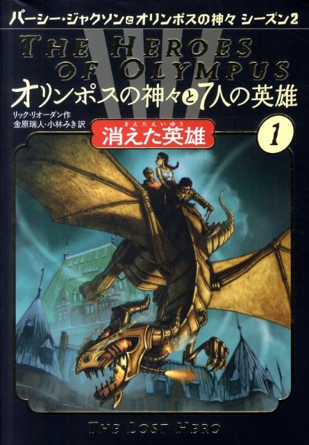 ◆◆◆おおむね良好な状態です。中古商品のため使用感等ある場合がございますが、品質には十分注意して発送いたします。 【毎日発送】 商品状態 著者名 リック・リオ−ダン、金原瑞人 出版社名 ほるぷ出版 発売日 2011年10月 ISBN 978...