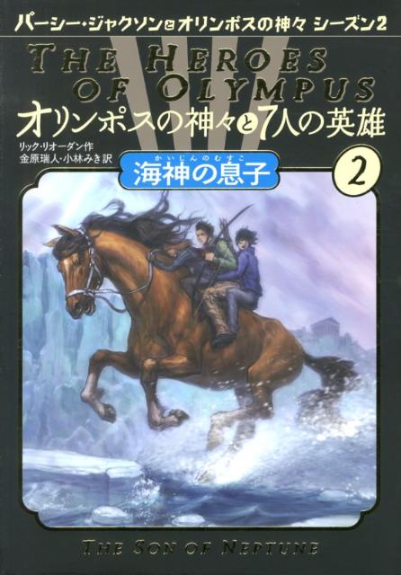 ◆◆◆非常にきれいな状態です。中古商品のため使用感等ある場合がございますが、品質には十分注意して発送いたします。 【毎日発送】 商品状態 著者名 リック・リオ−ダン、金原瑞人 出版社名 ほるぷ出版 発売日 2012年11月02日 ISBN ...