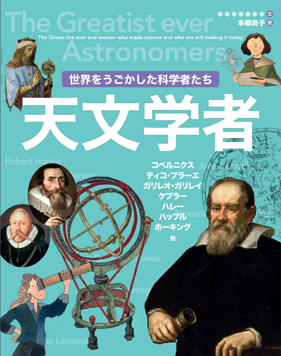 ◆◆◆おおむね良好な状態です。中古商品のため使用感等ある場合がございますが、品質には十分注意して発送いたします。 【毎日発送】 商品状態 著者名 ゲリー・ベイリー、本郷尚子 出版社名 ほるぷ出版 発売日 2019年01月20日 ISBN 9...