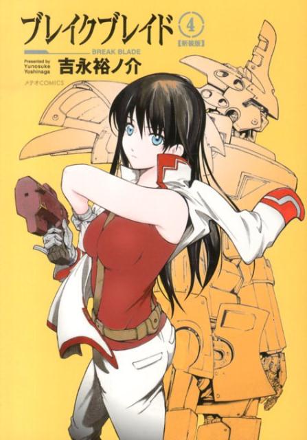 ◆◆◆おおむね良好な状態です。中古商品のため使用感等ある場合がございますが、品質には十分注意して発送いたします。 【毎日発送】 商品状態 著者名 吉永裕ノ介 出版社名 フレックスコミックス 発売日 2013年08月08日 ISBN 9784...