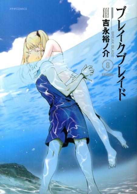◆◆◆小口に日焼けがあります。中古ですので多少の使用感がありますが、品質には十分に注意して販売しております。迅速・丁寧な発送を心がけております。【毎日発送】 商品状態 著者名 吉永裕ノ介 出版社名 フレックスコミックス 発売日 2013年1...