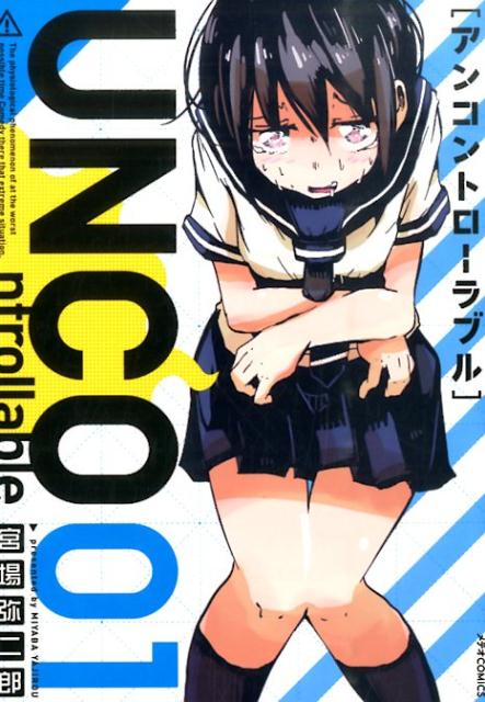 ◆◆◆全体的に日焼けがあります。中古ですので多少の使用感がありますが、品質には十分に注意して販売しております。迅速・丁寧な発送を心がけております。【毎日発送】 商品状態 著者名 宮場弥二郎 出版社名 フレックスコミックス 発売日 2015年...