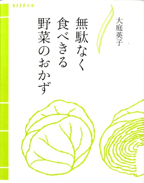 ◆◆◆小口に汚れがあります。中古ですので多少の使用感がありますが、品質には十分に注意して販売しております。迅速・丁寧な発送を心がけております。【毎日発送】 商品状態 著者名 大庭英子 出版社名 扶桑社 発売日 2009年05月01日 ISB...
