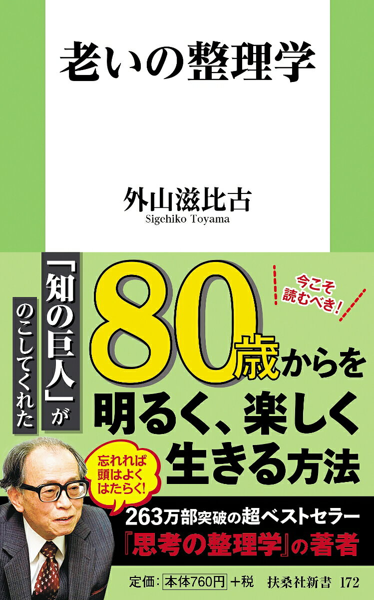 ◆◆◆おおむね良好な状態です。中古商品のため使用感等ある場合がございますが、品質には十分注意して発送いたします。 【毎日発送】 商品状態 著者名 外山滋比古 出版社名 扶桑社 発売日 2014年11月01日 ISBN 9784594071509