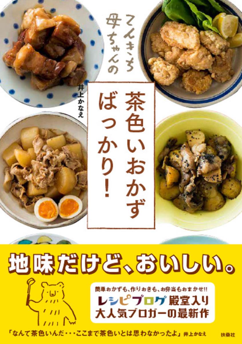 ◆◆◆非常にきれいな状態です。中古商品のため使用感等ある場合がございますが、品質には十分注意して発送いたします。 【毎日発送】 商品状態 著者名 井上かなえ 出版社名 扶桑社 発売日 2017年06月07日 ISBN 9784594077198