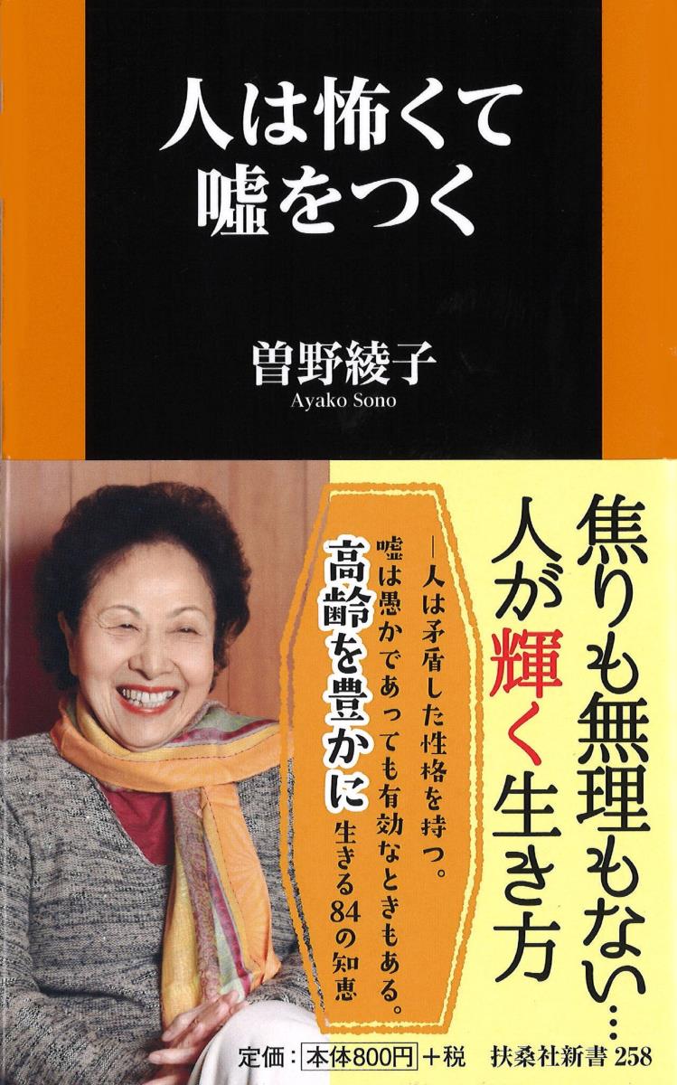 ◆◆◆おおむね良好な状態です。中古商品のため使用感等ある場合がございますが、品質には十分注意して発送いたします。 【毎日発送】 商品状態 著者名 曽野綾子 出版社名 扶桑社 発売日 2018年01月01日 ISBN 9784594078911