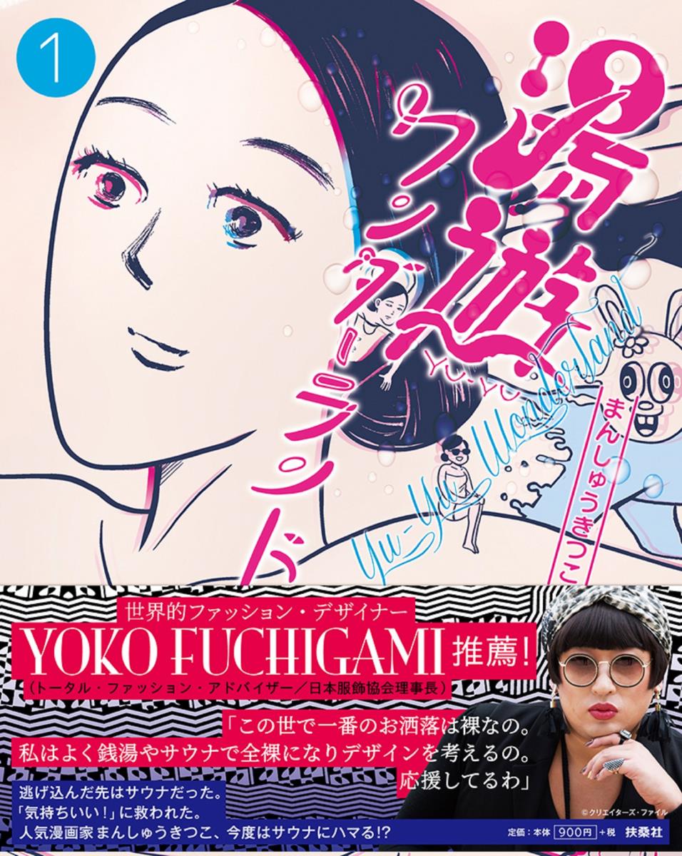 ◆◆◆非常にきれいな状態です。中古商品のため使用感等ある場合がございますが、品質には十分注意して発送いたします。 【毎日発送】 商品状態 著者名 まんしゅうきつこ 出版社名 扶桑社 発売日 2018年05月22日 ISBN 97845940...