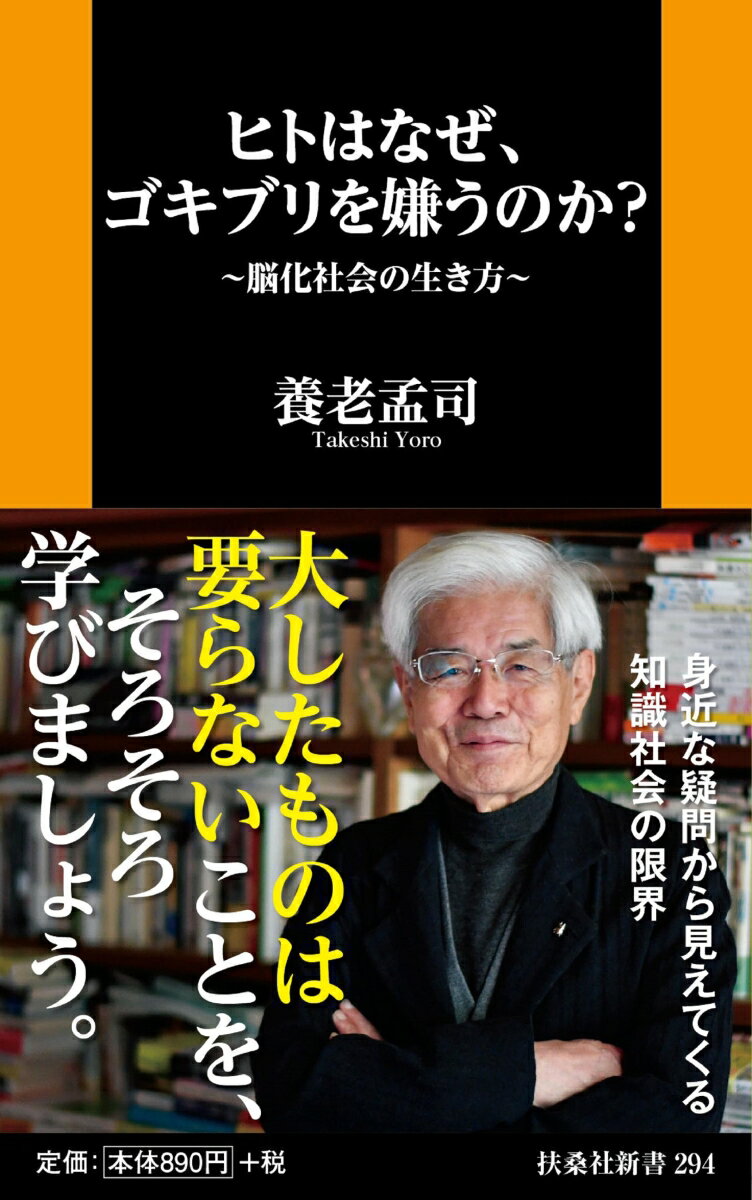 ◆◆◆非常にきれいな状態です。中古商品のため使用感等ある場合がございますが、品質には十分注意して発送いたします。 【毎日発送】 商品状態 著者名 養老孟司 出版社名 扶桑社 発売日 2019年03月01日 ISBN 9784594081546
