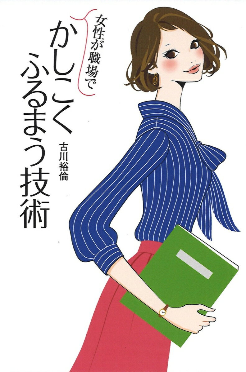 ◆◆◆おおむね良好な状態です。中古商品のため使用感等ある場合がございますが、品質には十分注意して発送いたします。 【毎日発送】 商品状態 著者名 古川裕倫 出版社名 扶桑社 発売日 2019年08月10日 ISBN 9784594082871