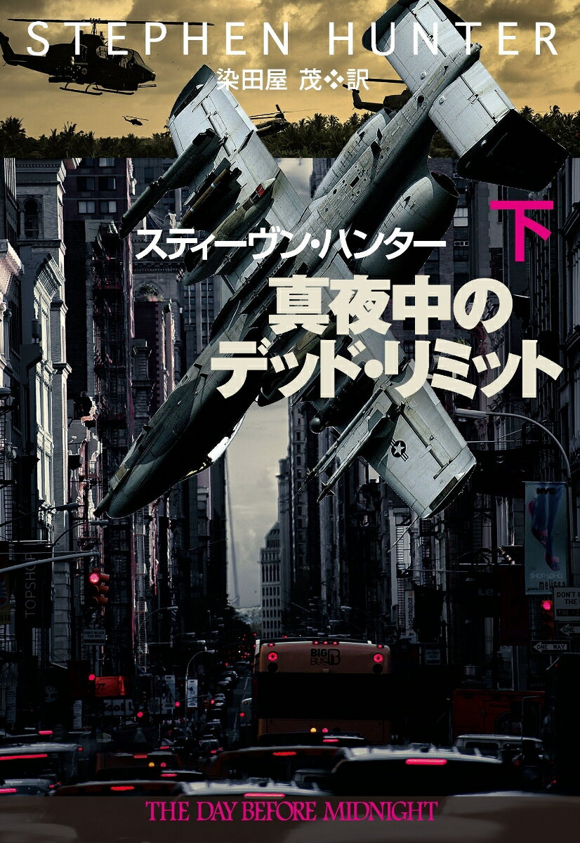 ◆◆◆非常にきれいな状態です。中古商品のため使用感等ある場合がございますが、品質には十分注意して発送いたします。 【毎日発送】 商品状態 著者名 スティーヴン・ハンター、染田屋茂 出版社名 扶桑社 発売日 2020年10月10日 ISBN ...