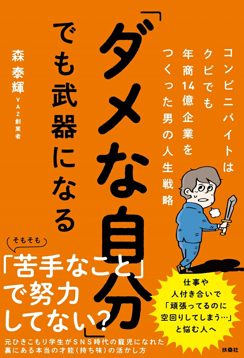 ◆◆◆非常にきれいな状態です。中古商品のため使用感等ある場合がございますが、品質には十分注意して発送いたします。 【毎日発送】 商品状態 著者名 森泰輝 出版社名 扶桑社 発売日 2021年03月23日 ISBN 9784594087548