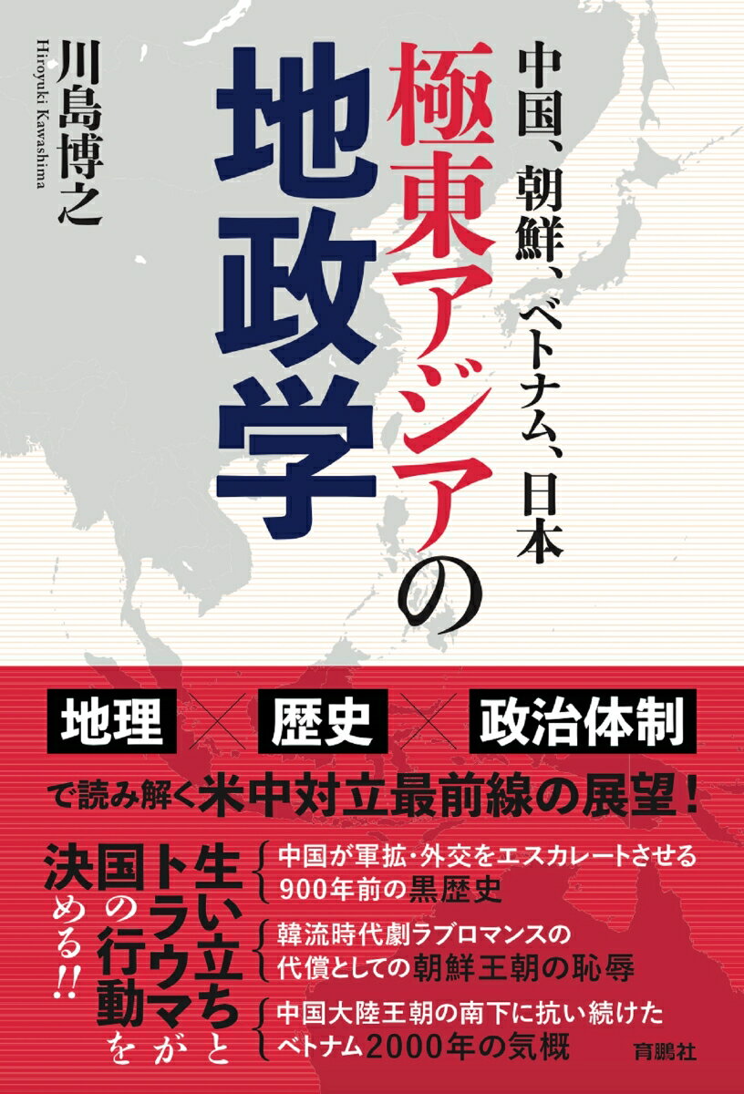 ◆◆◆非常にきれいな状態です。中古商品のため使用感等ある場合がございますが、品質には十分注意して発送いたします。 【毎日発送】 商品状態 著者名 川島博之 出版社名 育鵬社 発売日 2021年07月01日 ISBN 9784594088750