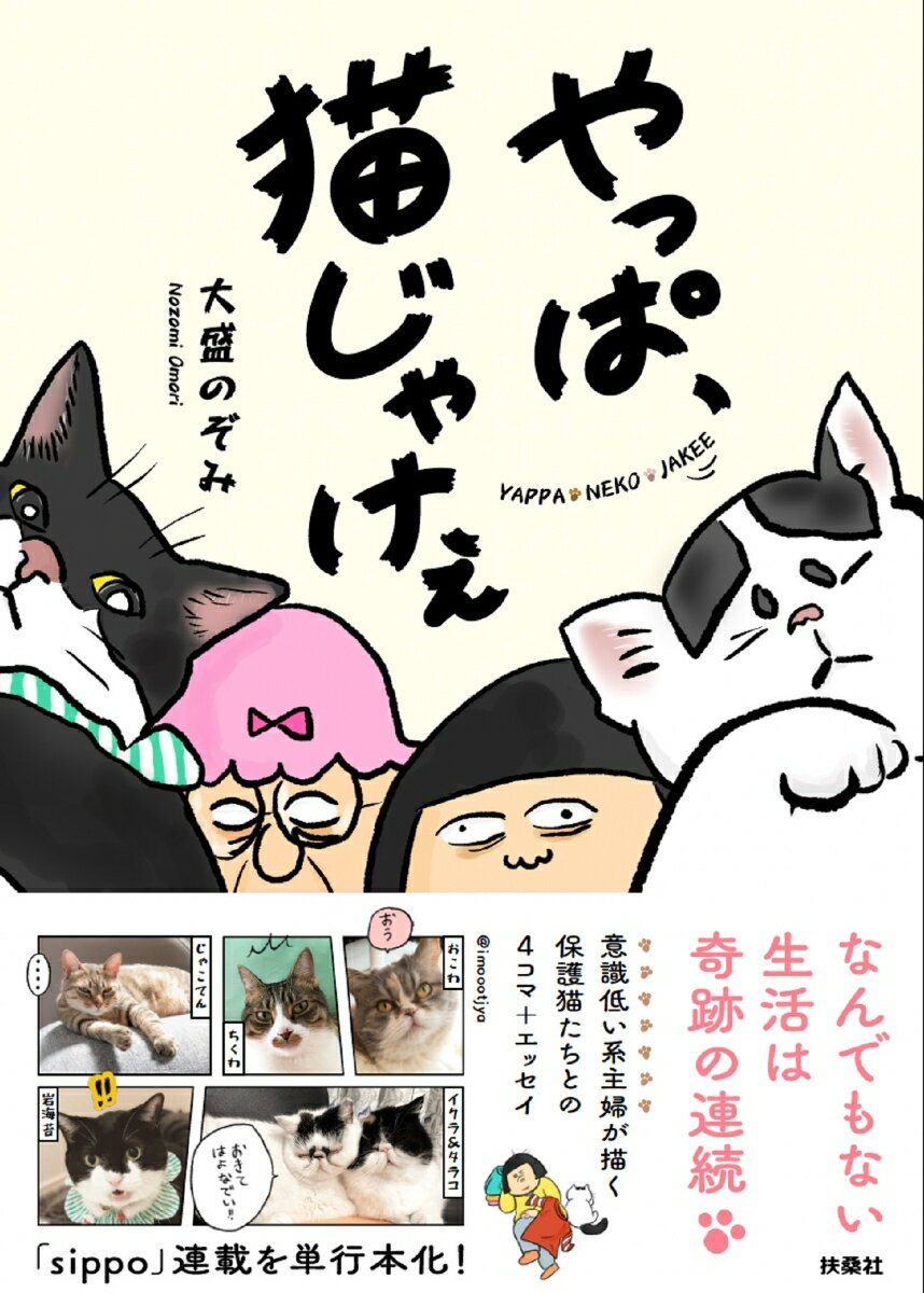◆◆◆非常にきれいな状態です。中古商品のため使用感等ある場合がございますが、品質には十分注意して発送いたします。 【毎日発送】 商品状態 著者名 大盛のぞみ 出版社名 扶桑社 発売日 2022年05月15日 ISBN 9784594091255