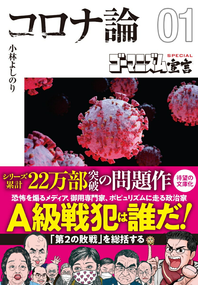 ◆◆◆おおむね良好な状態です。中古商品のため使用感等ある場合がございますが、品質には十分注意して発送いたします。 【毎日発送】 商品状態 著者名 小林よしのり 出版社名 扶桑社 発売日 2022年10月05日 ISBN 9784594093228