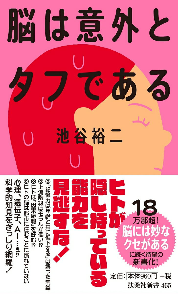 ◆◆◆非常にきれいな状態です。中古商品のため使用感等ある場合がございますが、品質には十分注意して発送いたします。 【毎日発送】 商品状態 著者名 池谷裕二 出版社名 扶桑社 発売日 2023年05月01日 ISBN 9784594094645
