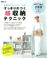 ◆◆◆非常にきれいな状態です。中古商品のため使用感等ある場合がございますが、品質には十分注意して発送いたします。 【毎日発送】 商品状態 著者名 収納王子コジマジック 出版社名 扶桑社 発売日 2011年12月 ISBN 978459460...