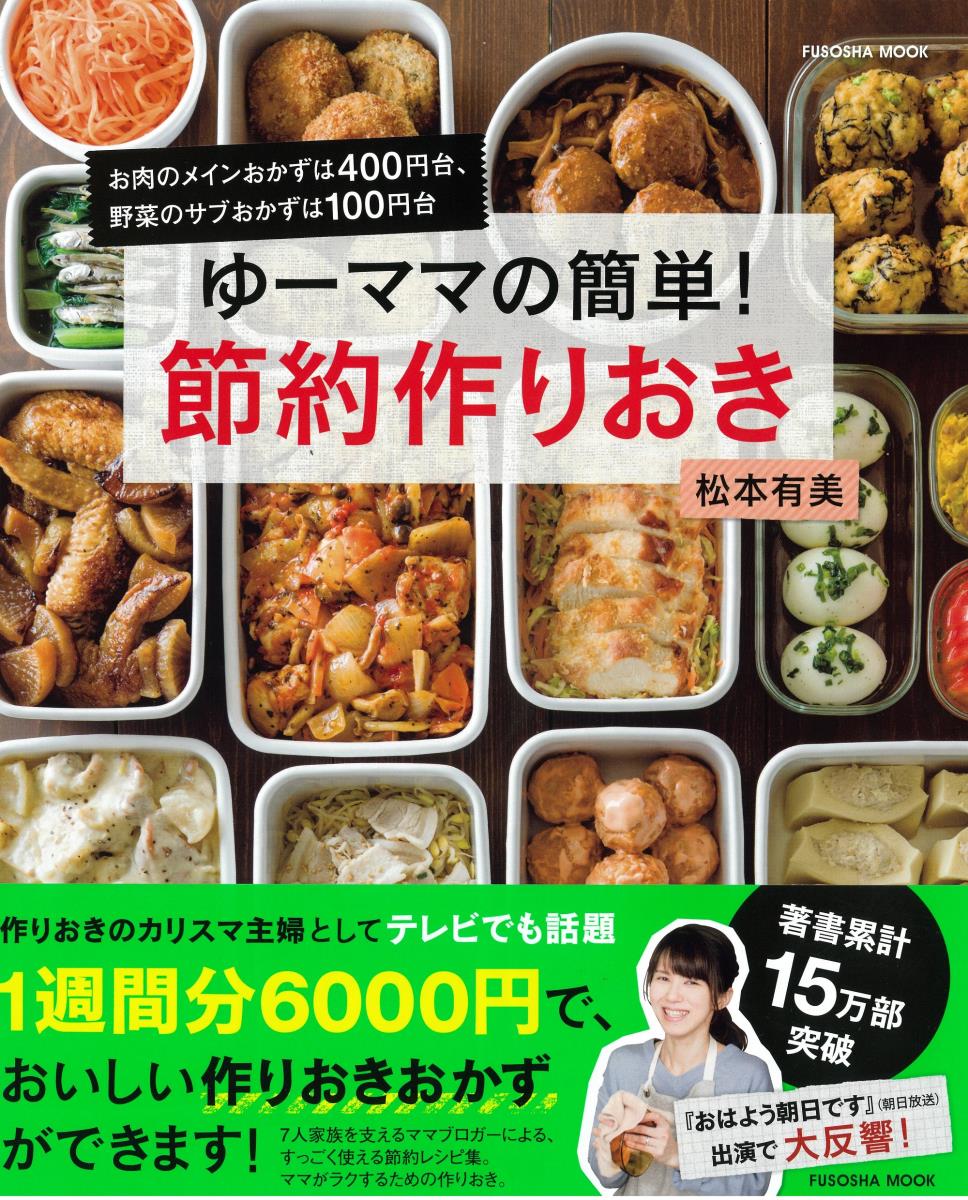 ◆◆◆おおむね良好な状態です。中古商品のため使用感等ある場合がございますが、品質には十分注意して発送いたします。 【毎日発送】 商品状態 著者名 松本有美 出版社名 扶桑社 発売日 2017年04月26日 ISBN 9784594611620