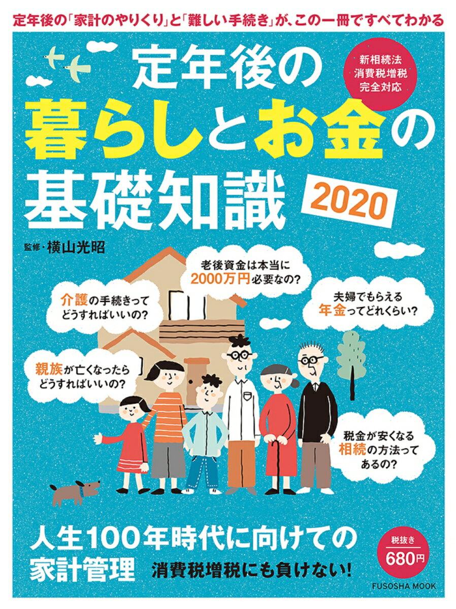 ◆◆◆おおむね良好な状態です。中古商品のため使用感等ある場合がございますが、品質には十分注意して発送いたします。 【毎日発送】 商品状態 著者名 横山光昭 出版社名 扶桑社 発売日 2019年10月07日 ISBN 9784594614737