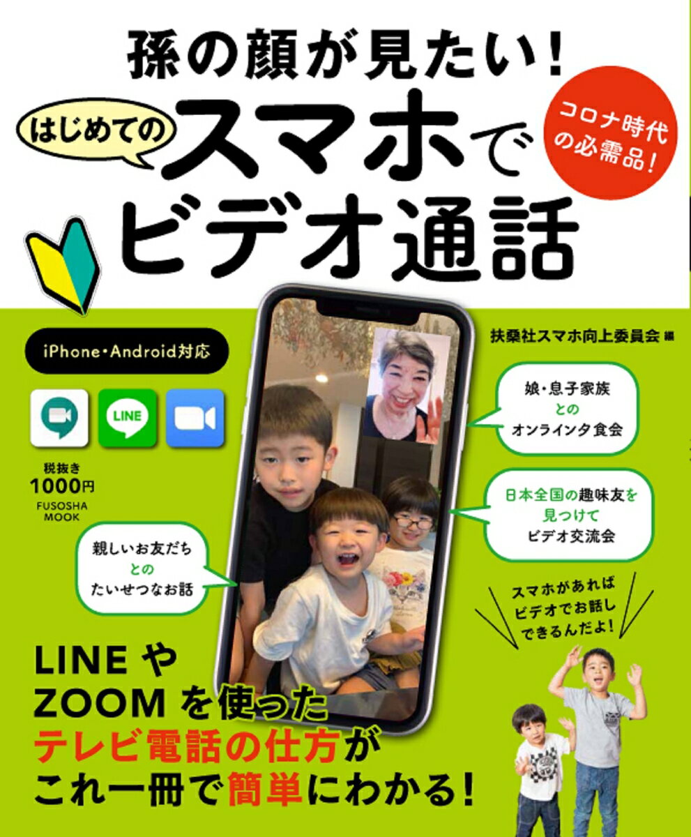 ◆◆◆非常にきれいな状態です。中古商品のため使用感等ある場合がございますが、品質には十分注意して発送いたします。 【毎日発送】 商品状態 著者名 扶桑社スマホ向上委員会 出版社名 扶桑社 発売日 2020年07月29日 ISBN 97845...