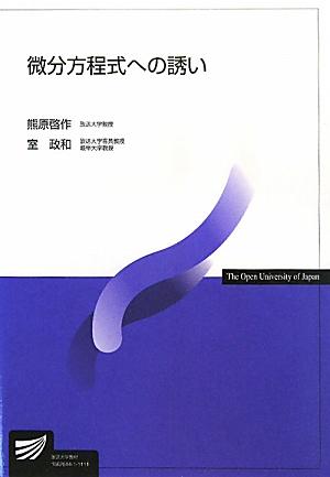 ◆◆◆表紙に日焼け、汚れがあります。カバーがありません。中古ですので多少の使用感がありますが、品質には十分に注意して販売しております。迅速・丁寧な発送を心がけております。【毎日発送】 商品状態 著者名 熊原啓作、室政和 出版社名 放送大学教...