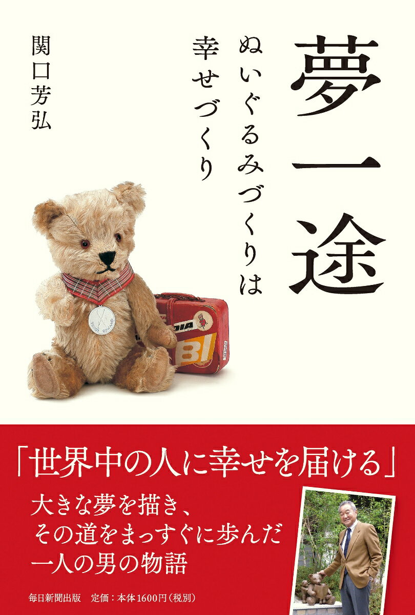 ◆◆◆非常にきれいな状態です。中古商品のため使用感等ある場合がございますが、品質には十分注意して発送いたします。 【毎日発送】 商品状態 著者名 関口芳弘 出版社名 毎日新聞出版 発売日 2017年02月28日 ISBN 978462032...
